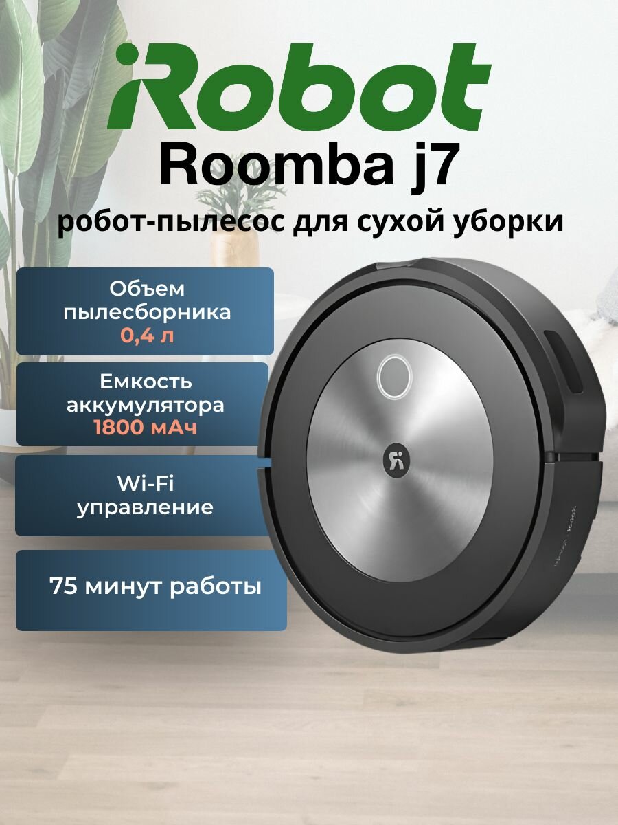 Робот-пылесос iRobot Roomba J7