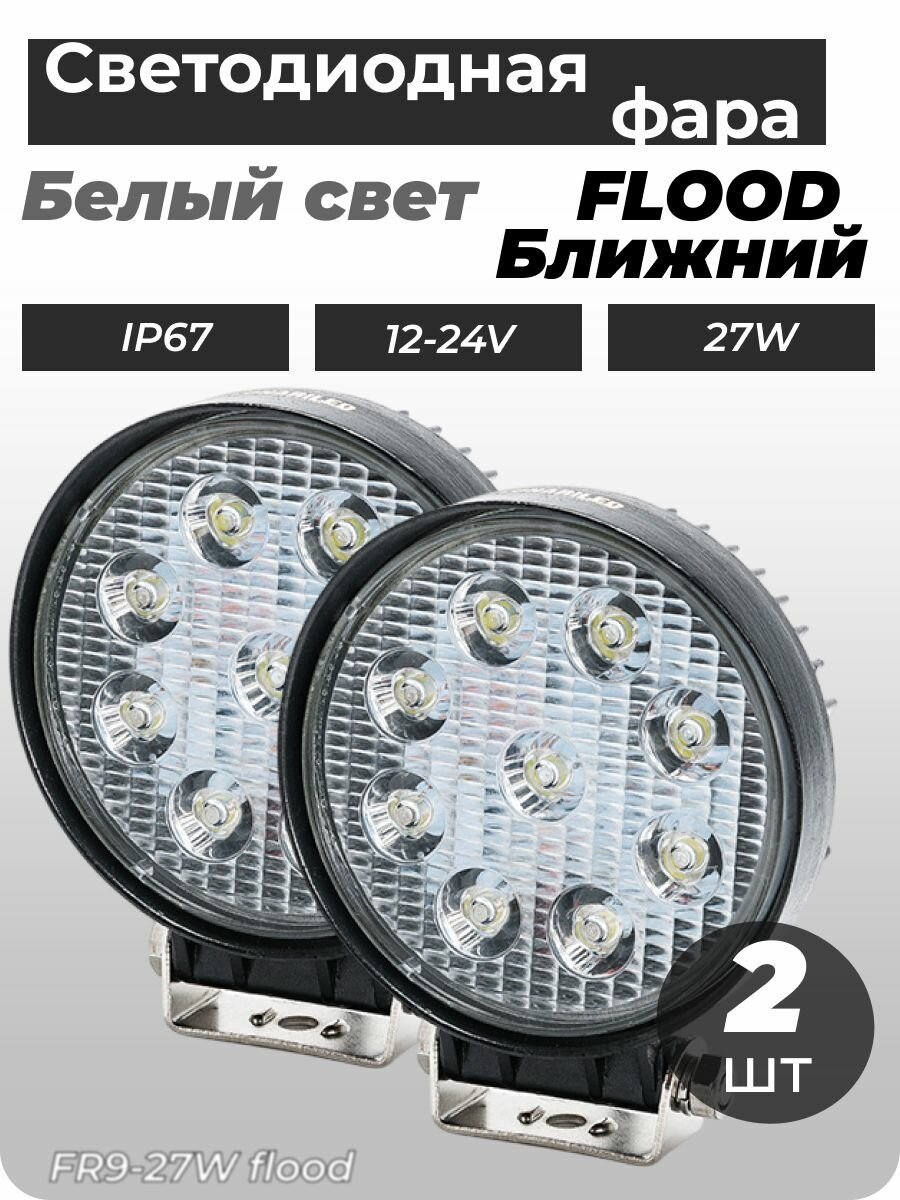 Противотуманная фара светодиодная, FONARILED PRO 27W, ФСО, ближний рабочий дополнительный свет на авто, фсо вспышки для авто; птф дхо led, туманка, стробоскопы