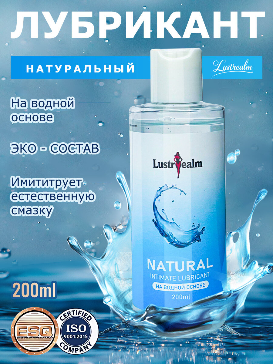 Натуральный лубрикант на водной основе премиального качества , смазка интимная, универсальная съедобная интимная гель смазка для всех видов секса и мастурбации, длительное действие, 200 мл