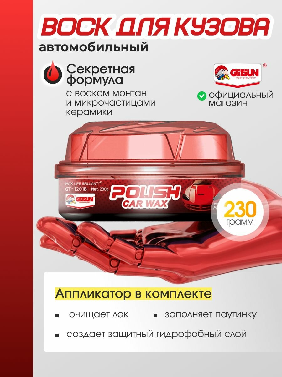 Воск для автомобиля кузова Car Polish Wax 230г для полировки