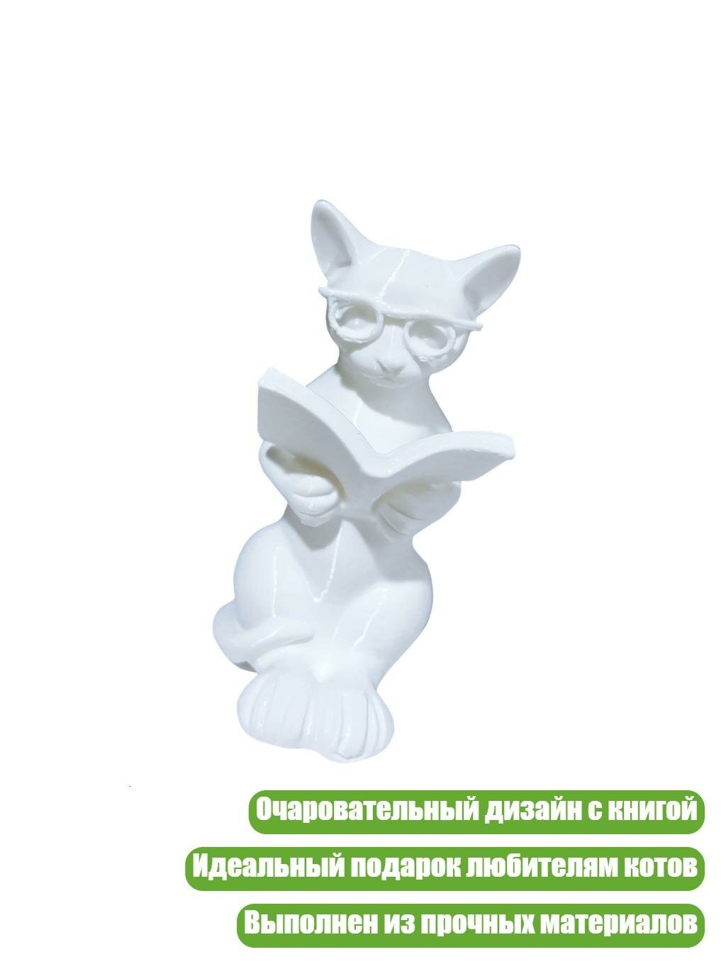 Статуэтки котов в очках, Белый