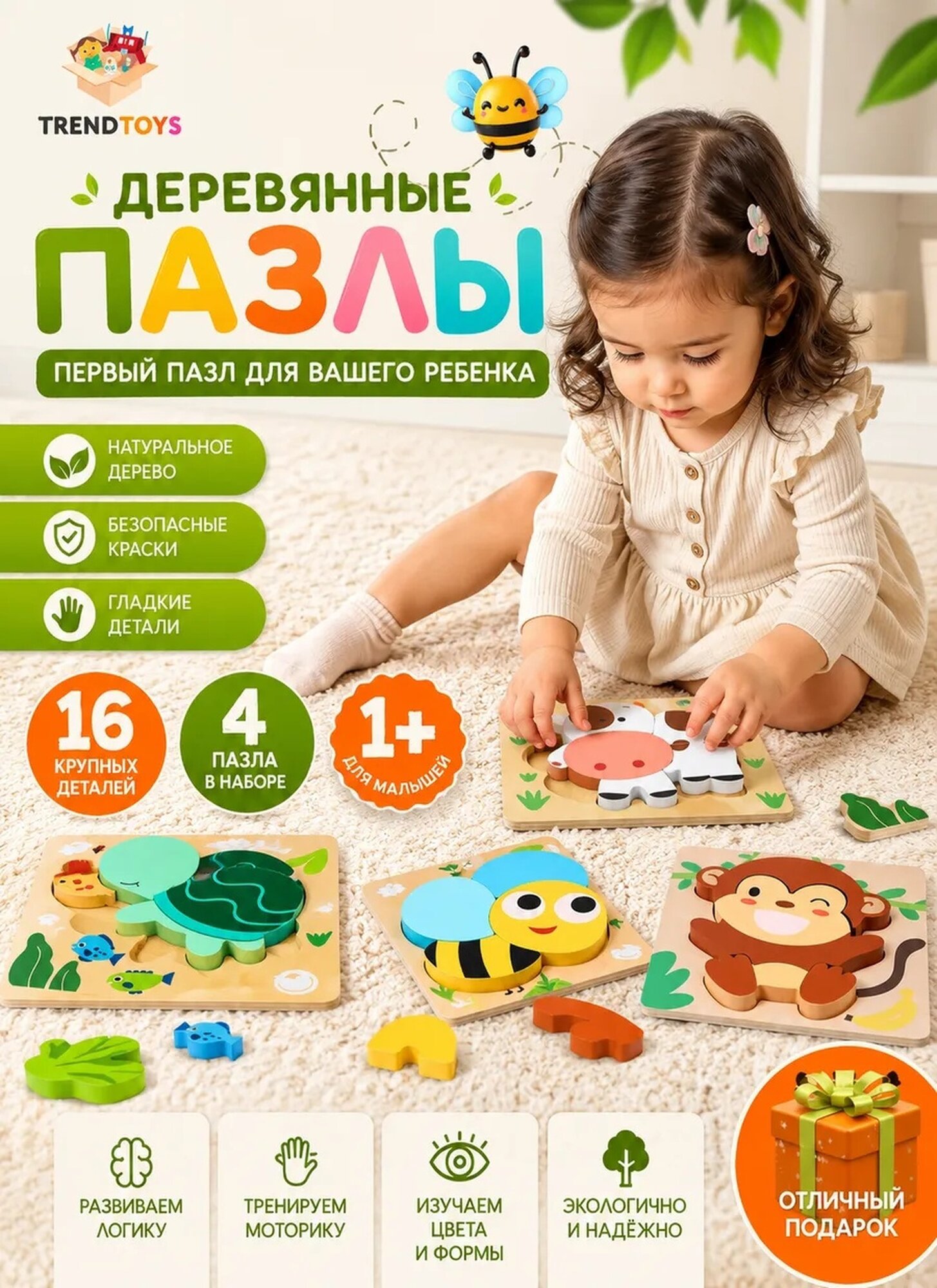 Набор деревянных пазлов TrendToys развивающие пазлы для малышей, 4 шт