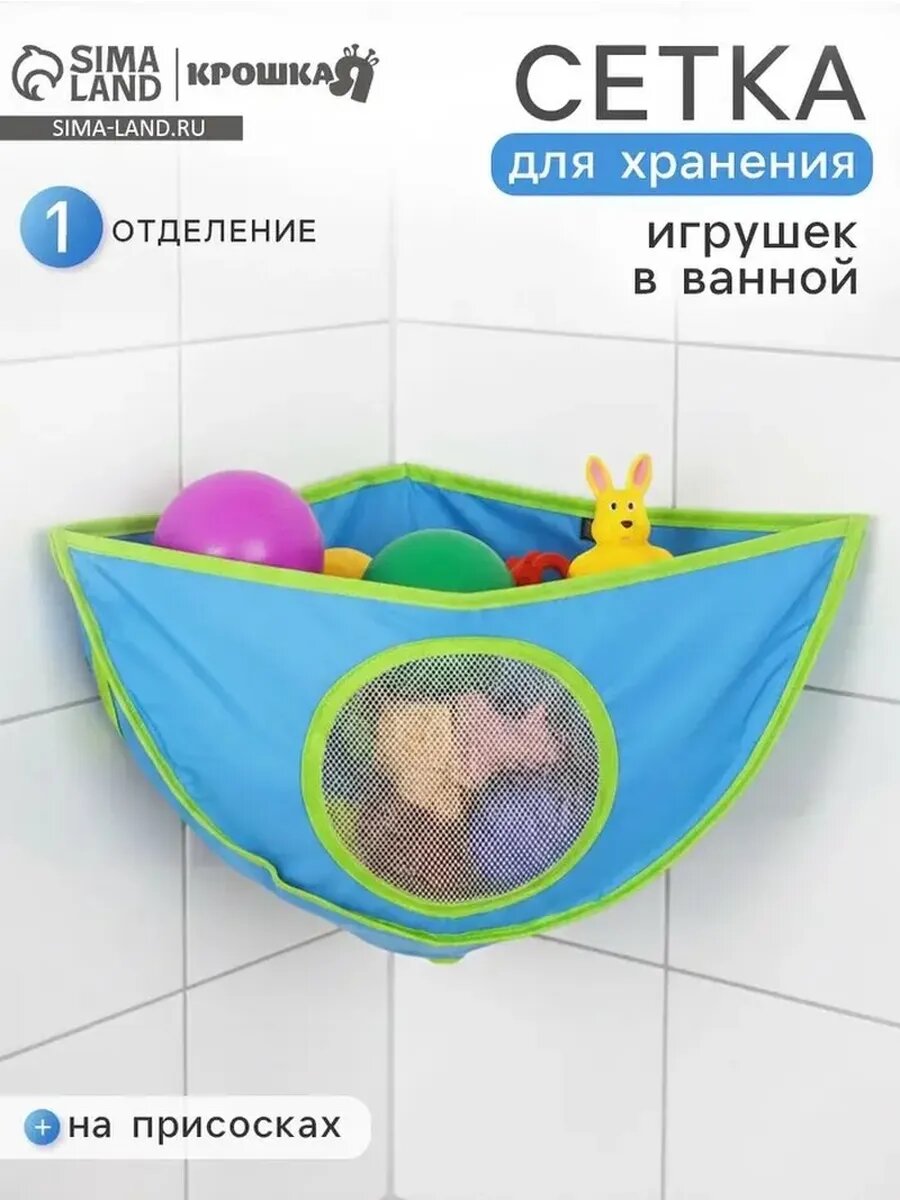 Практическая сетка для игрушек в ванной голубая