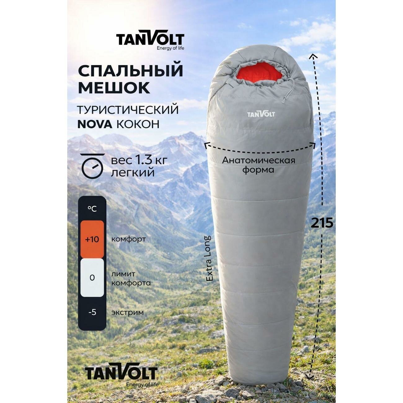 Спальный мешок TANVOLT Спальный мешок туристический кокон демисезонный