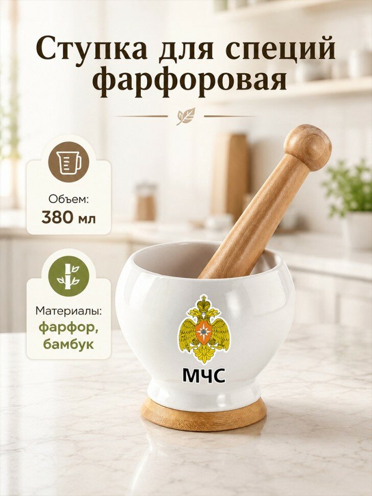 Ступка для специй с надписью "МЧС"