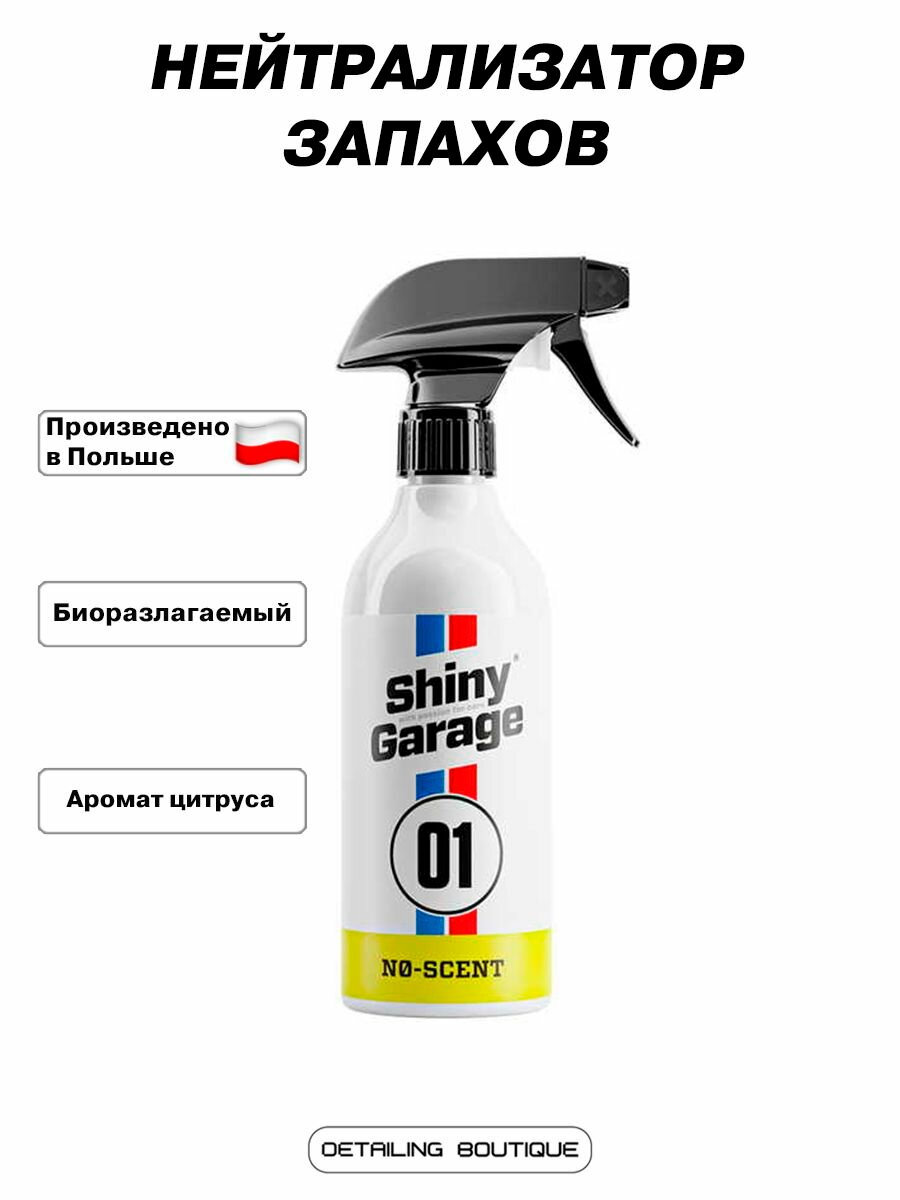 Нейтрализатор запахов Shiny Garage No Scent 500мл/ цитрусовый аромат