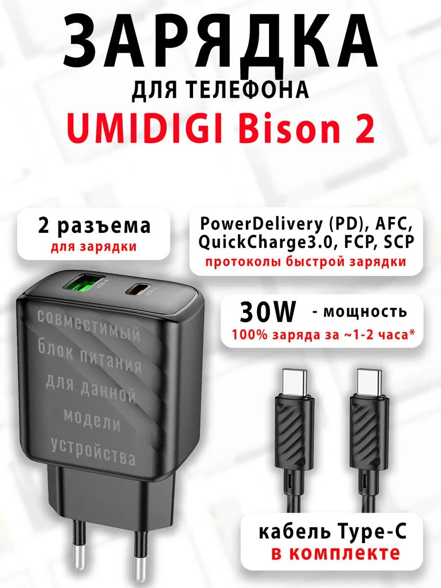 Зарядное устройство для телефона UMIDIGI Bison 2