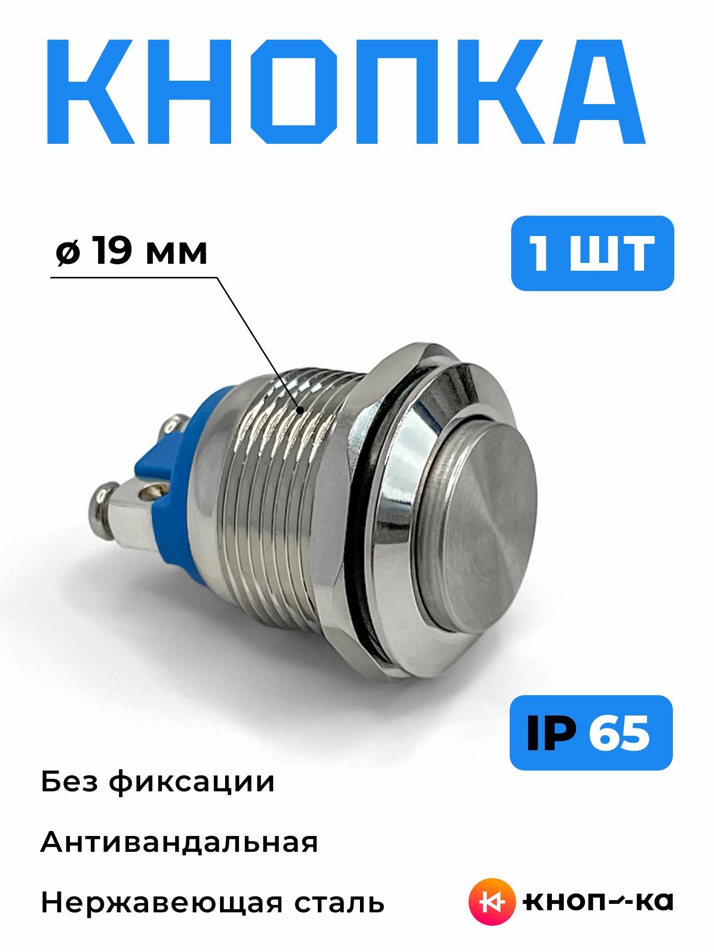 1 шт. Антивандальная кнопка без фиксации, влагозащищенная IP65, металлическая кнопка включения, двухконтактная, 19 мм