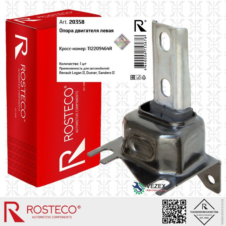 ROSTECO 20358 Опора двигателя