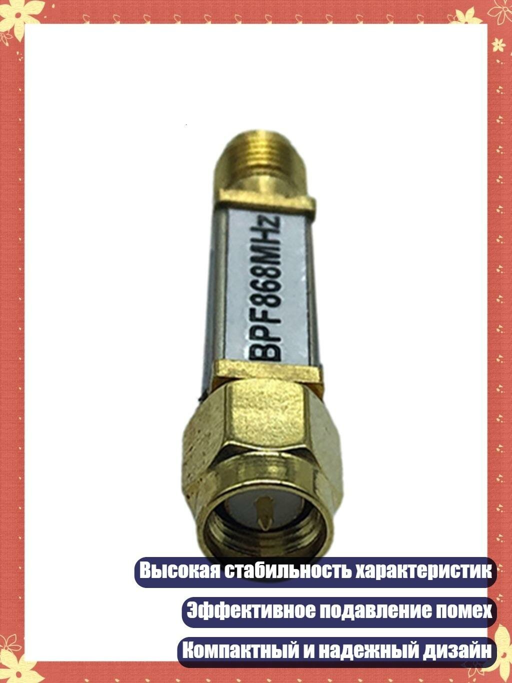 Полосовой фильтр RFID 868 МГц