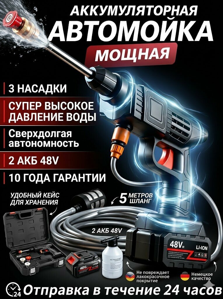 Мойка высокого давления аккумуляторная для автомобиля, Автомойка, в кейсе 2 аккумулятора, 3 насадки