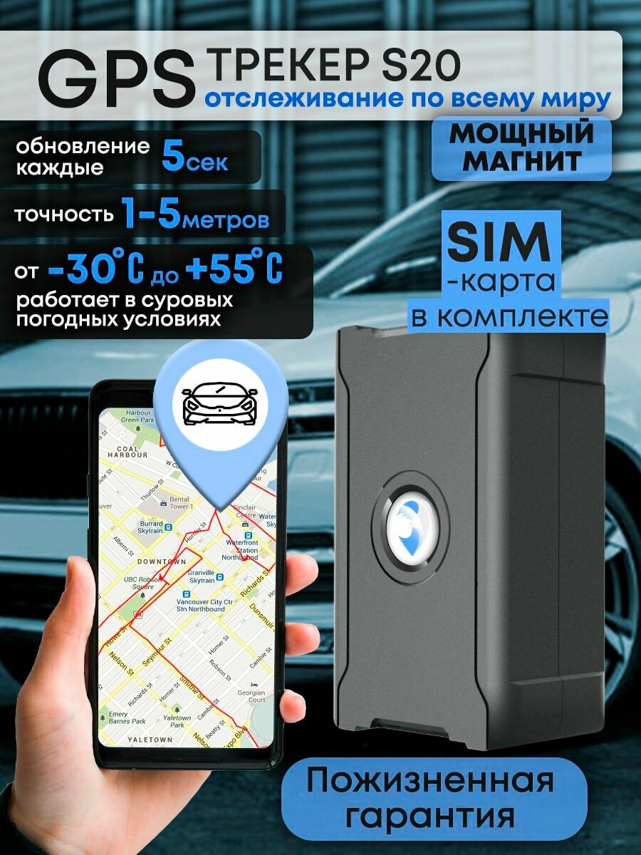 Gps трекер S20 со встроенным аккумулятором