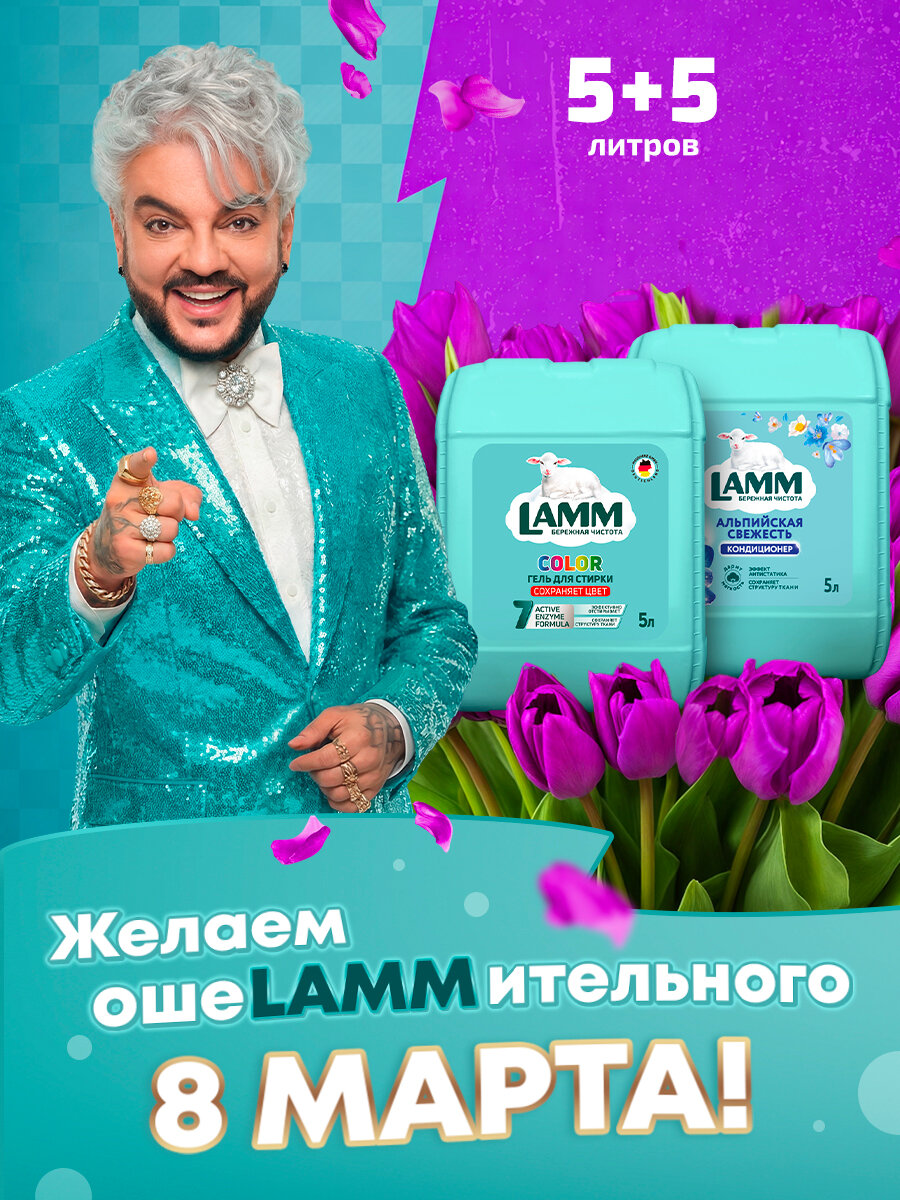 Микс Набор (2 шт в коробе) Гель для стирки COLOR 5 л + Кондиционер для белья Альпийская свежесть 5 л концентрат гель для стирки кондиционер для белья стиральный концентрат набор для стирки