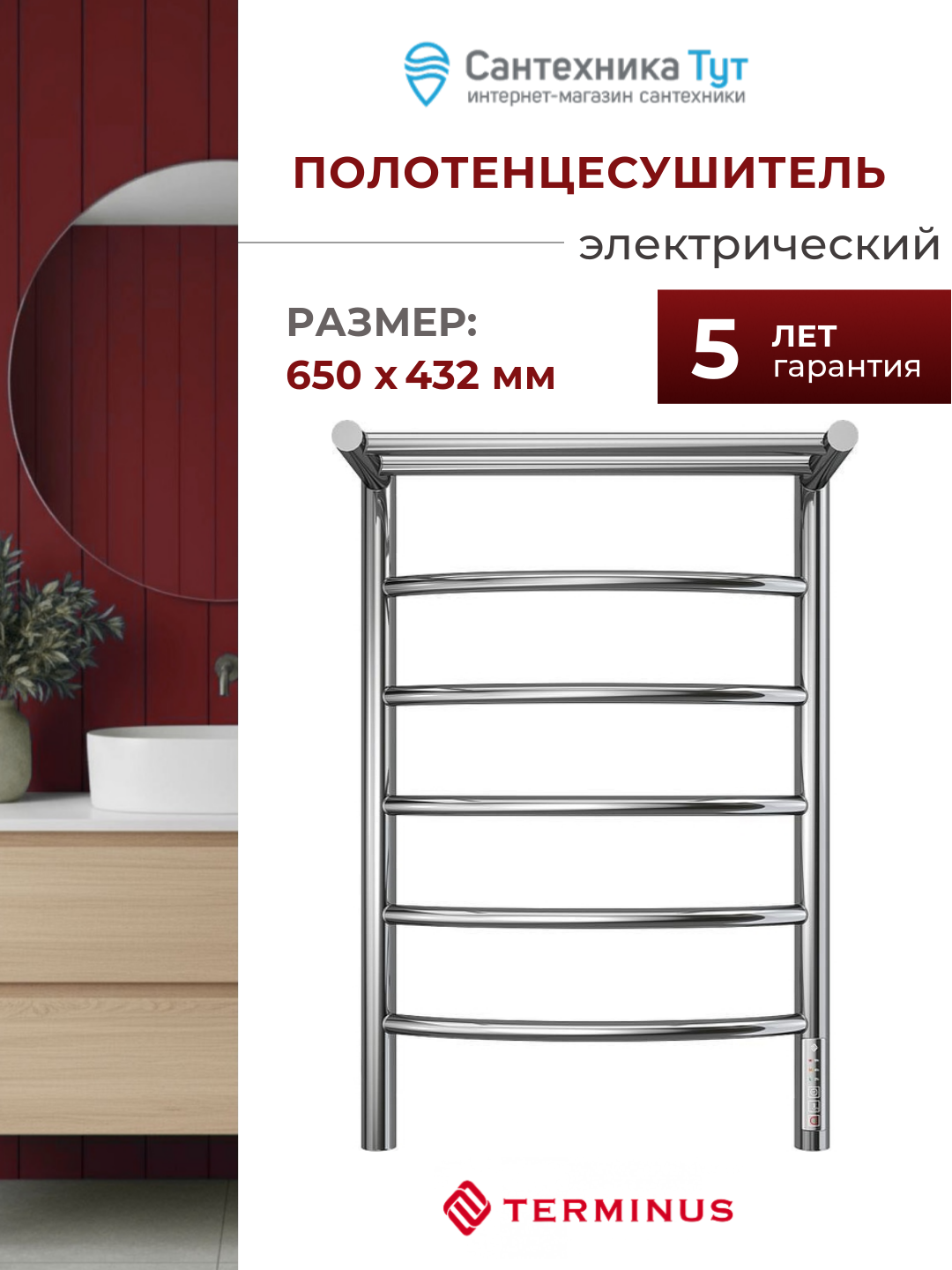 Полотенцесушитель электрический Terminus Классик с п П6 400х650 4670078531384 с полкой, хром