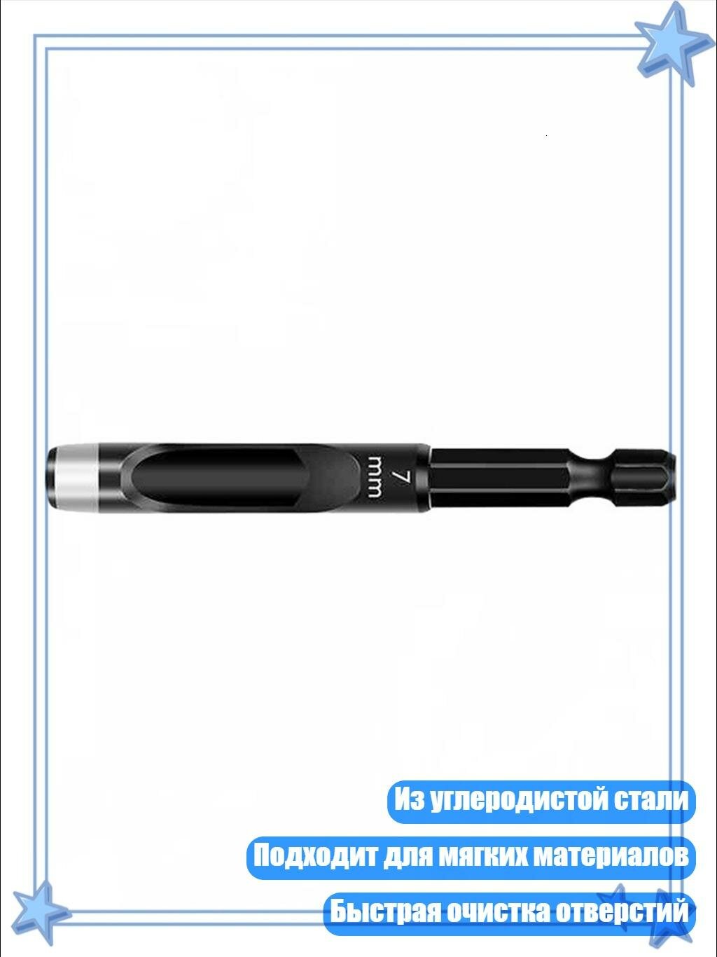 Адаптер с шестигранным хвостовиком для полого пробойника, 7mm