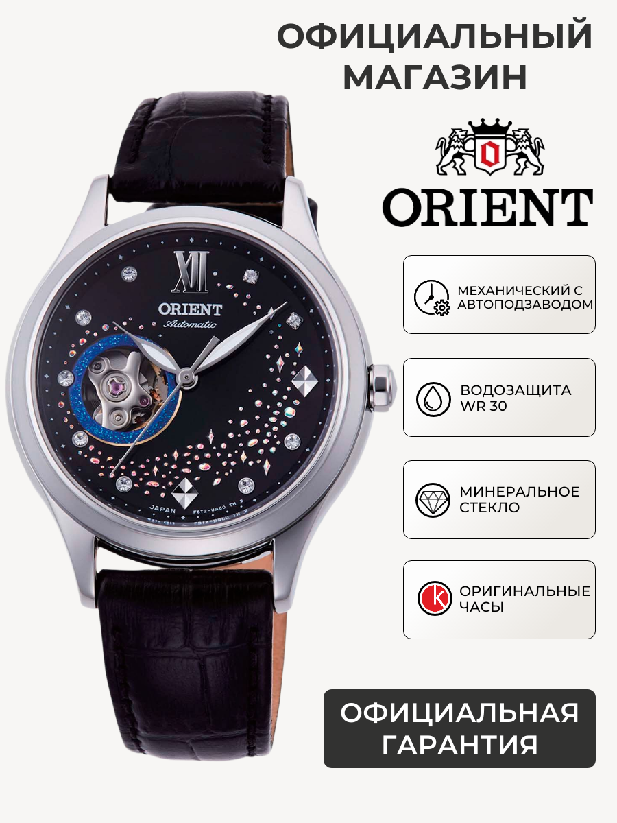 Наручные часы ORIENT