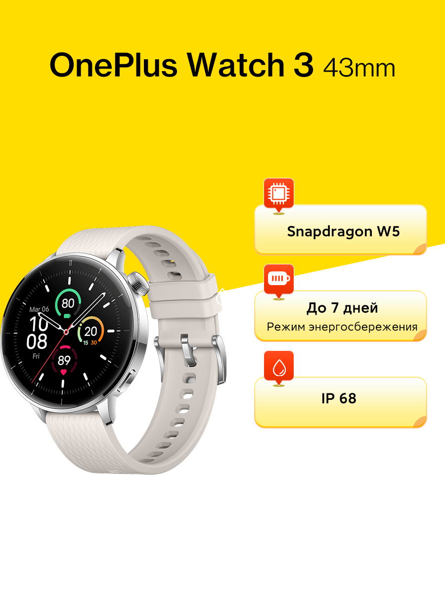 Смарт часы OnePlus Watch 3 43mm, Snapdragon W5, 32ГБ, NFC, Вызов по Bluetooth, глобальная версия, серебряный