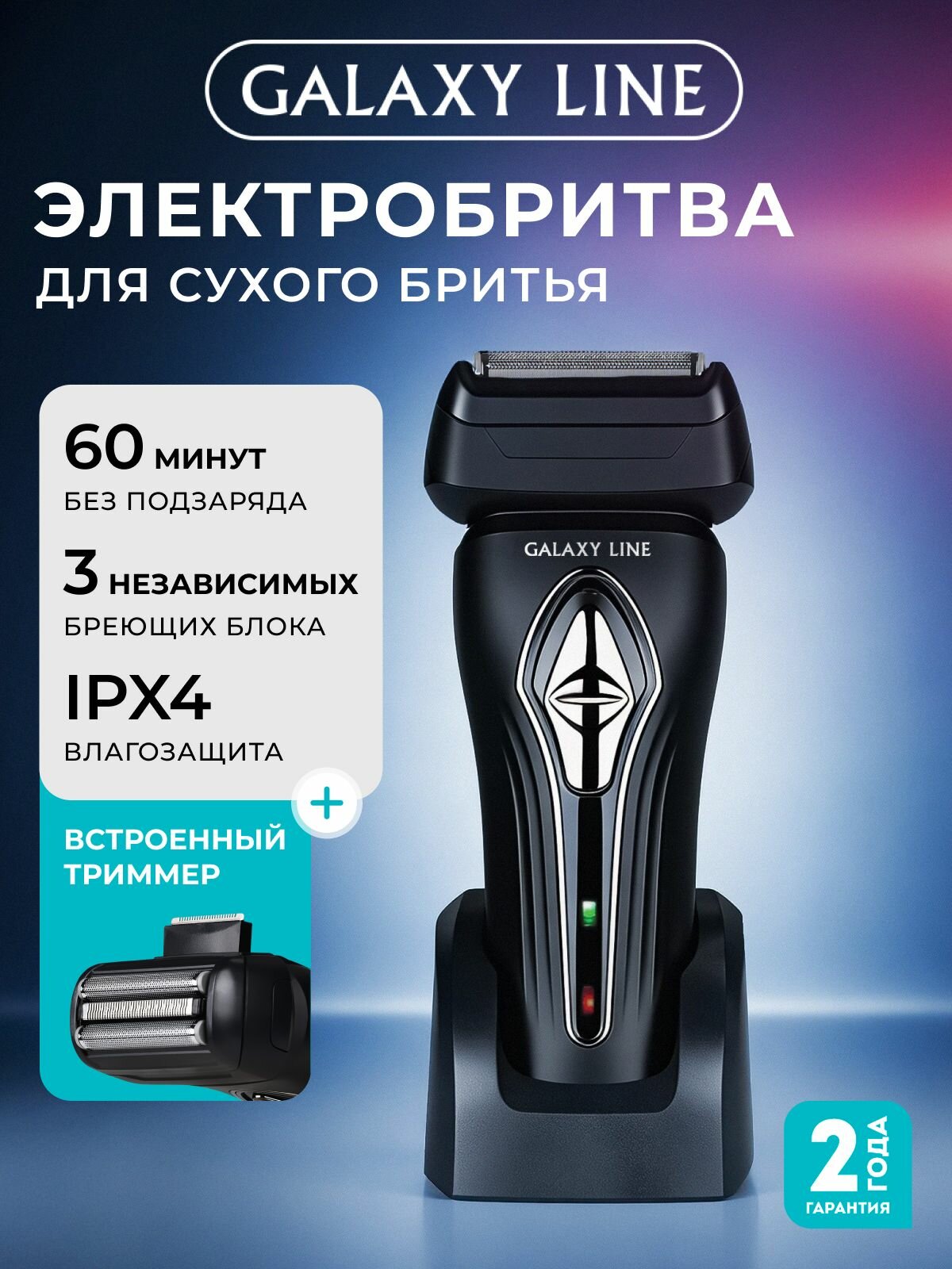 Бритва аккумуляторная Galaxy Line GL4214