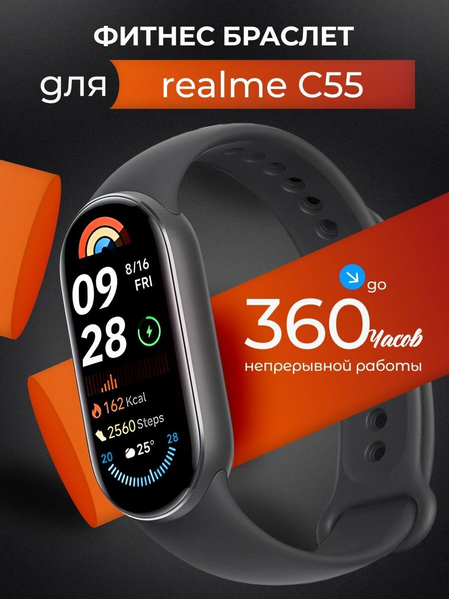 Фитнес браслет для телефона realme C55 (Реалми С55) с быстрой зарядкой / Совместим с Андроид, Сенсорный экран, Цвет черный
