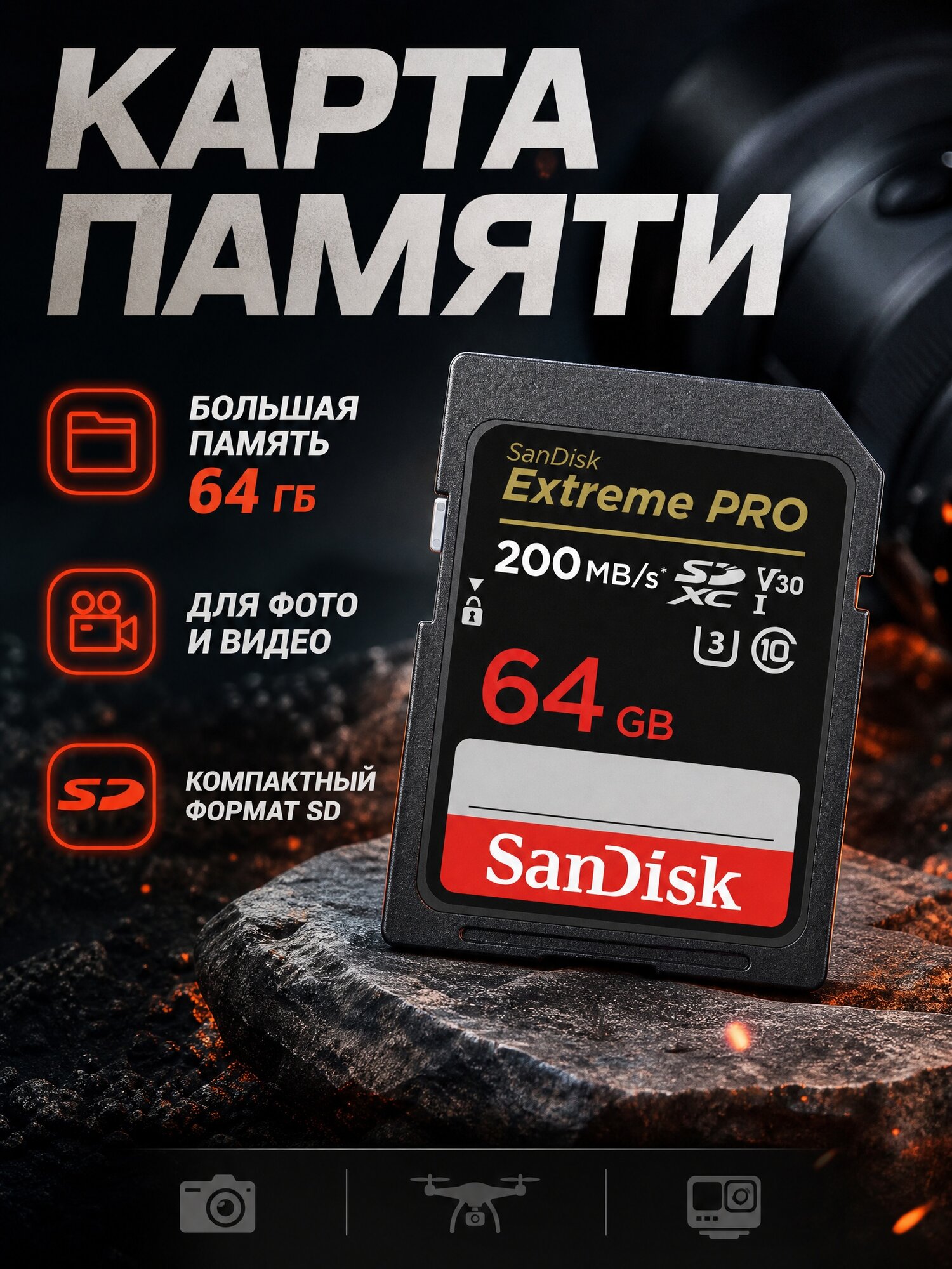 Карта памяти Sandisk "Extreme Pro", SDXC, UHS-I, U3, V30, 64Гб