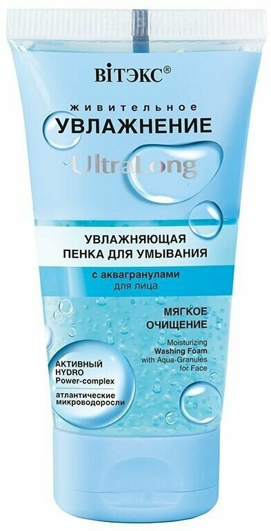 Витэкс Пенка для умывания UltraLong увлажняющая с аквагранулами, 150 мл