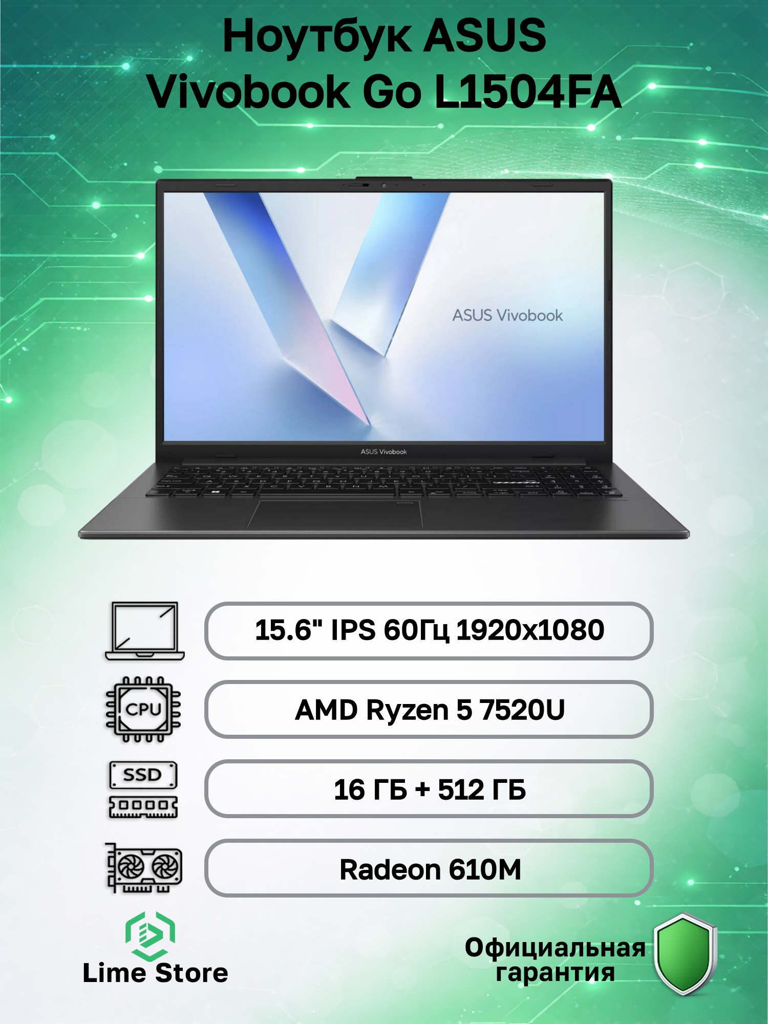 Ноутбук ASUS Vivobook Go L1504FA AMD Ryzen 5 7520U, 16ГБ, 512 ГБ, AMD Radeon 610M, 15.6" 1920x1080 60Гц IPS, noOS (90NBZR2-M035Y0)