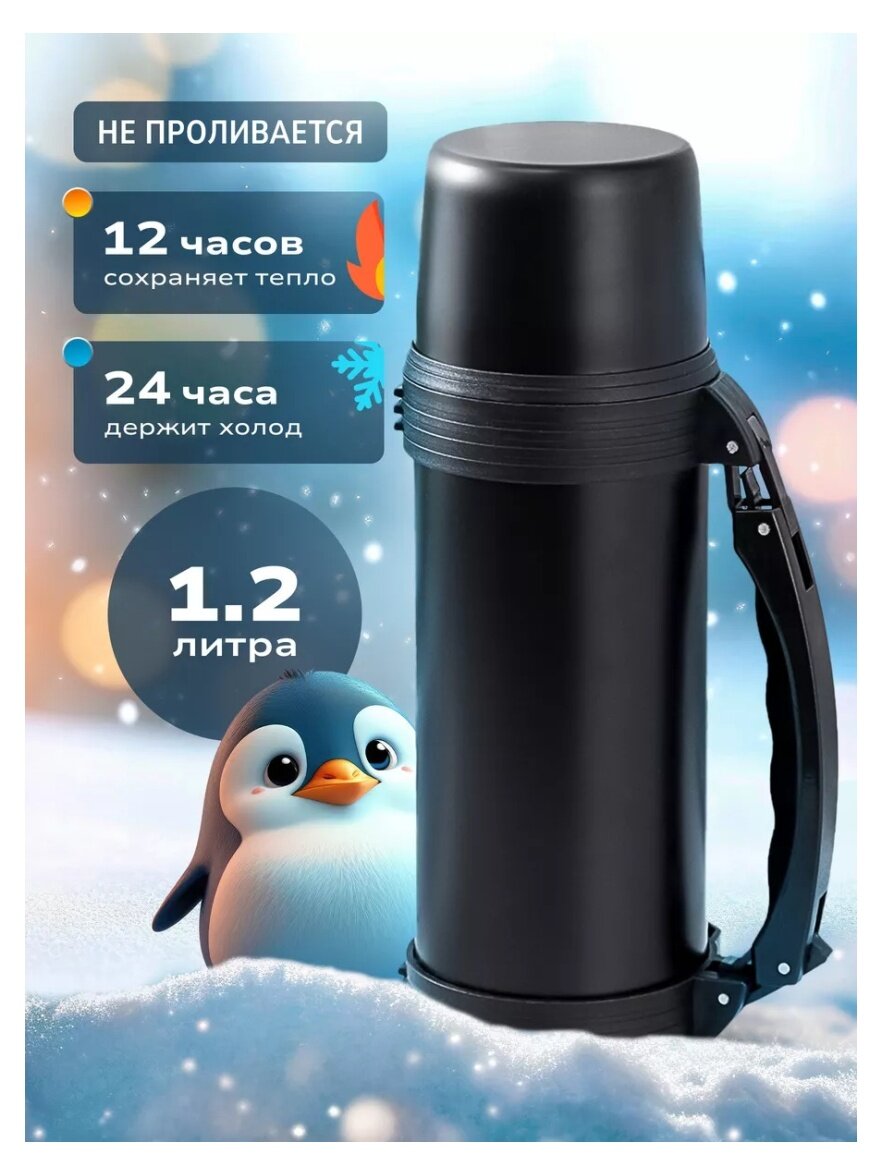 Термос Defender Home KF-672 черный, 1200 мл, ручка