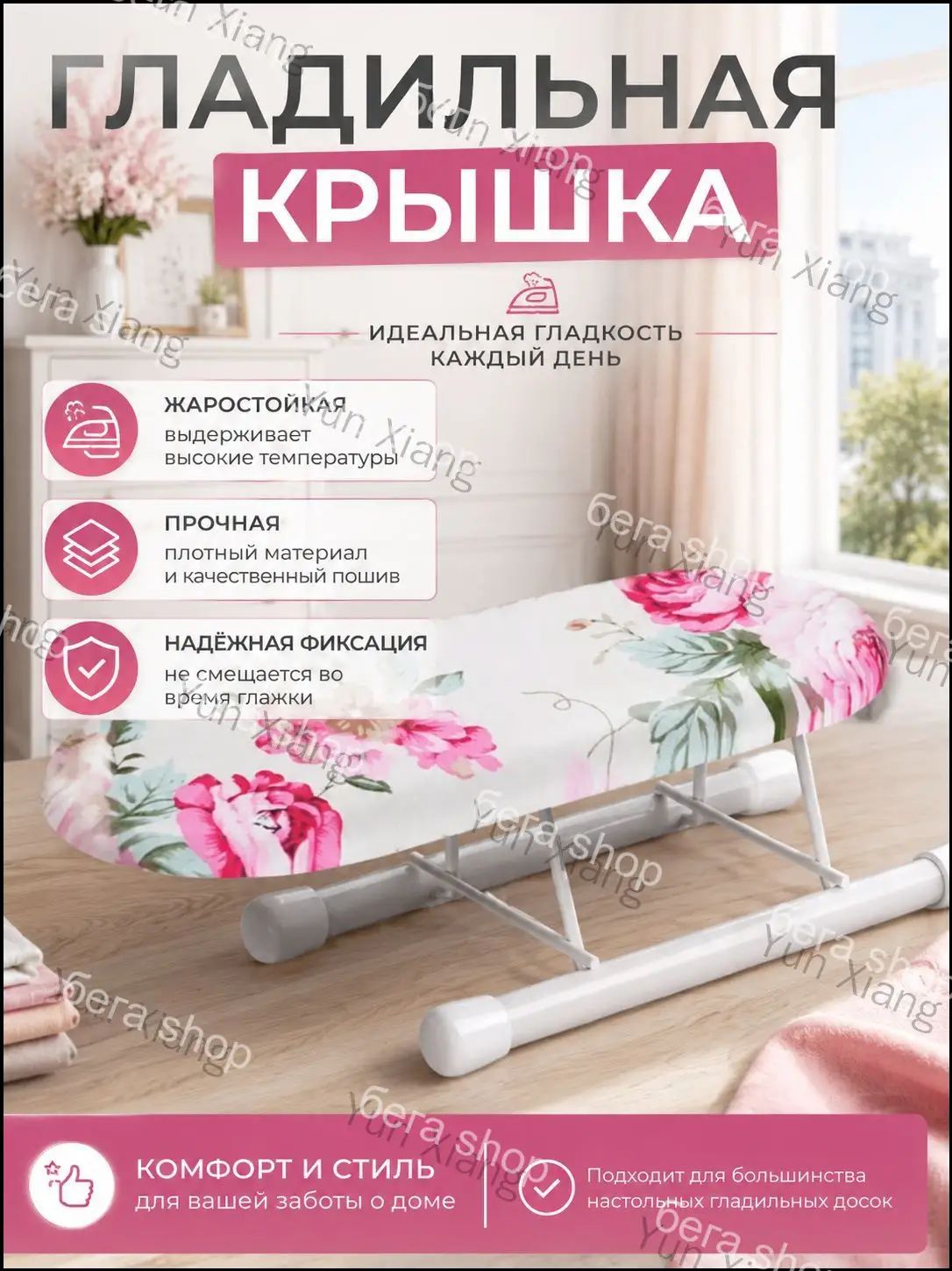 RONIRU Сетка, коврик для глажки