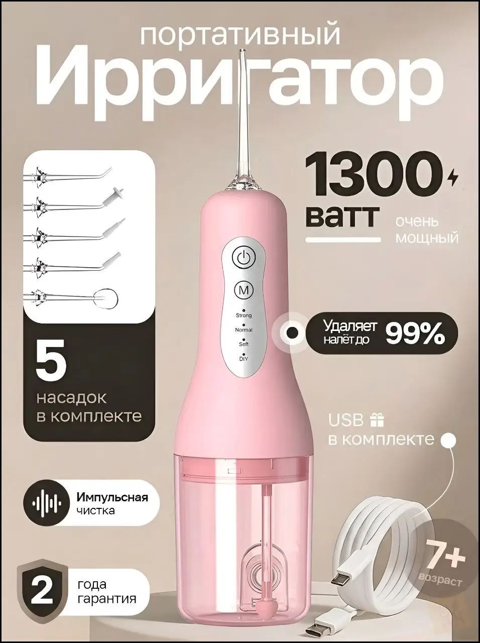 Ирригатор для зубов и десен портативный
