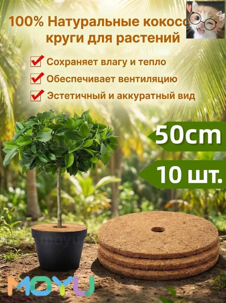 Пленка для теплиц Кокосовое волокно, 0.5x0.5 м, 10 шт