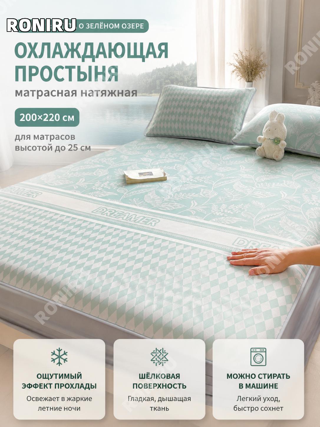 Охлаждающая простыня на резинке 200×220 см, зелёная, полиэстер, 1 шт.