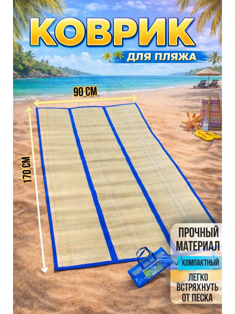 Пляжный коврик двойной