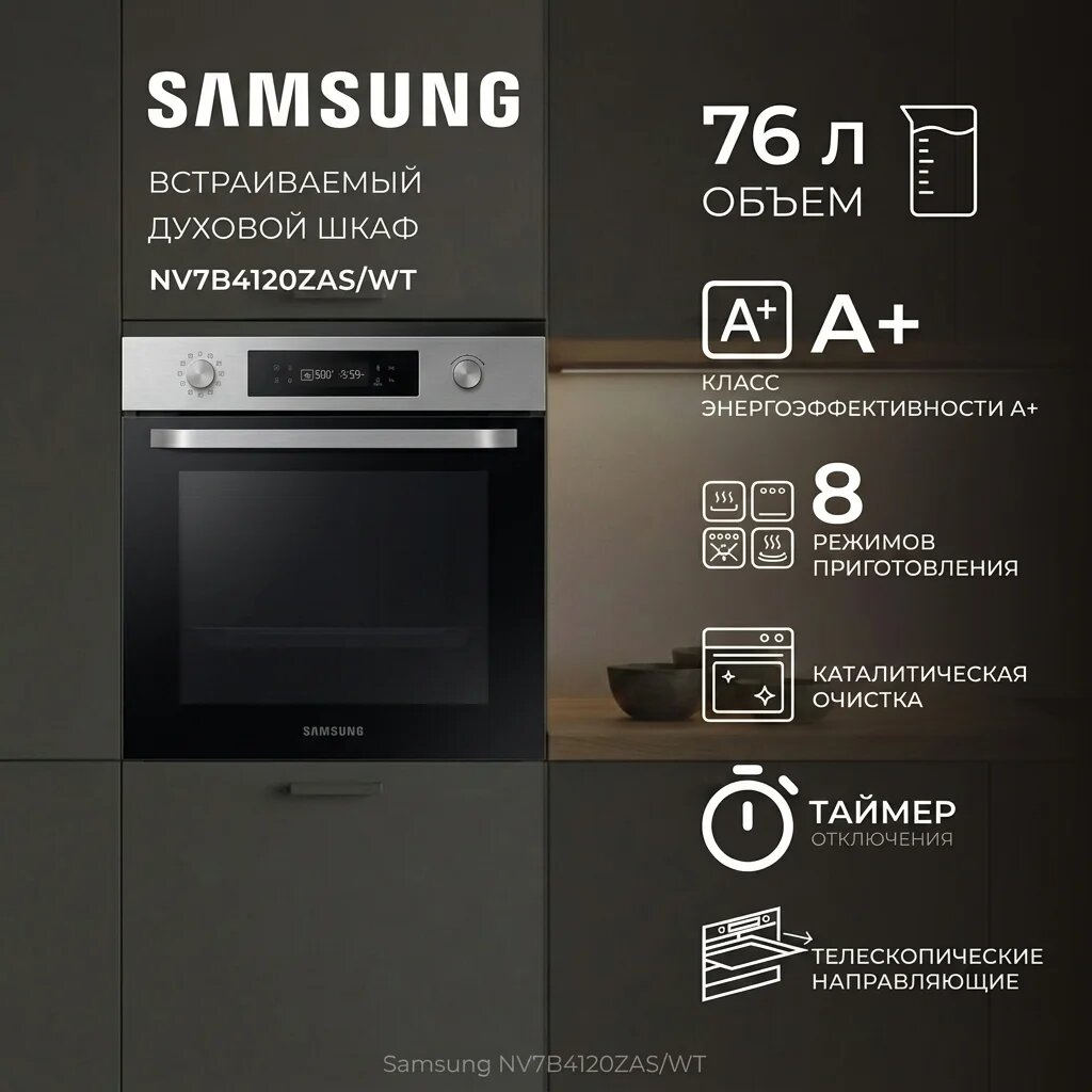 Встраиваемый духовой шкаф Samsung "Clean Black", 76л, черный, класс A+