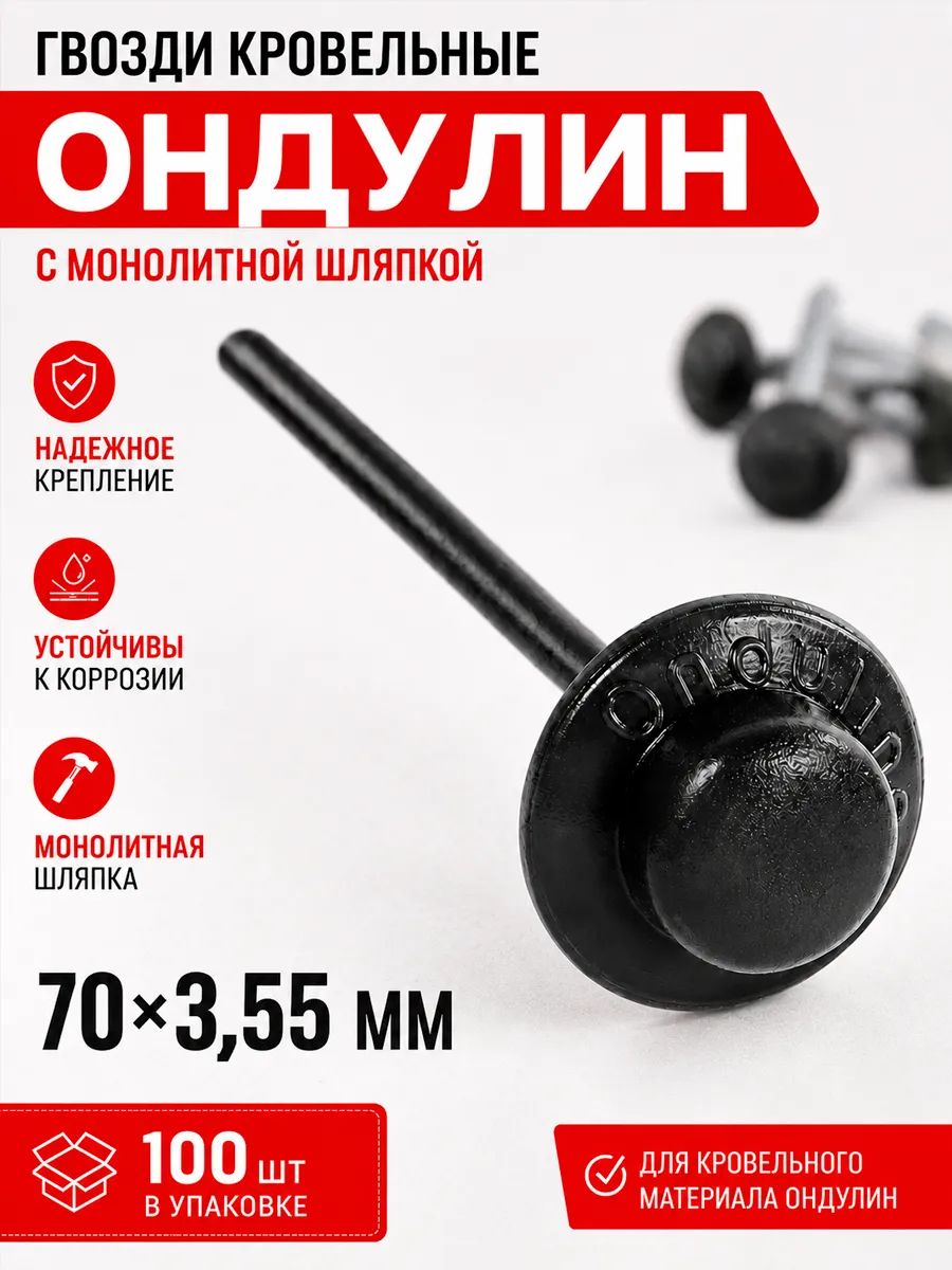 Гвозди кровельные Ондулин с монолитной шляпкой зеленые 70 * 3,55 мм, 100 шт/упак