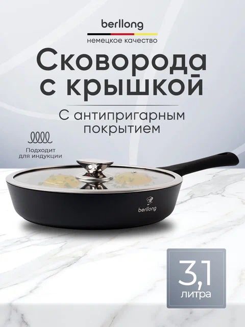 Сковорода антипригарная с крышкой 28 см, 3,1 л