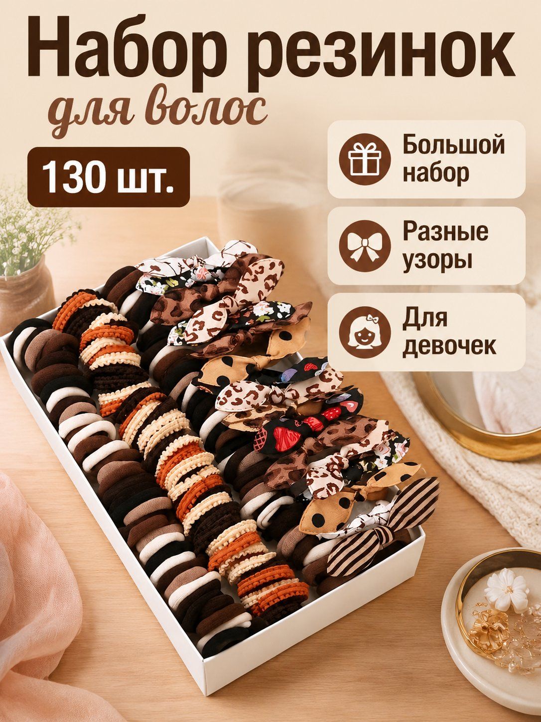 Резинка для волос 130 шт.