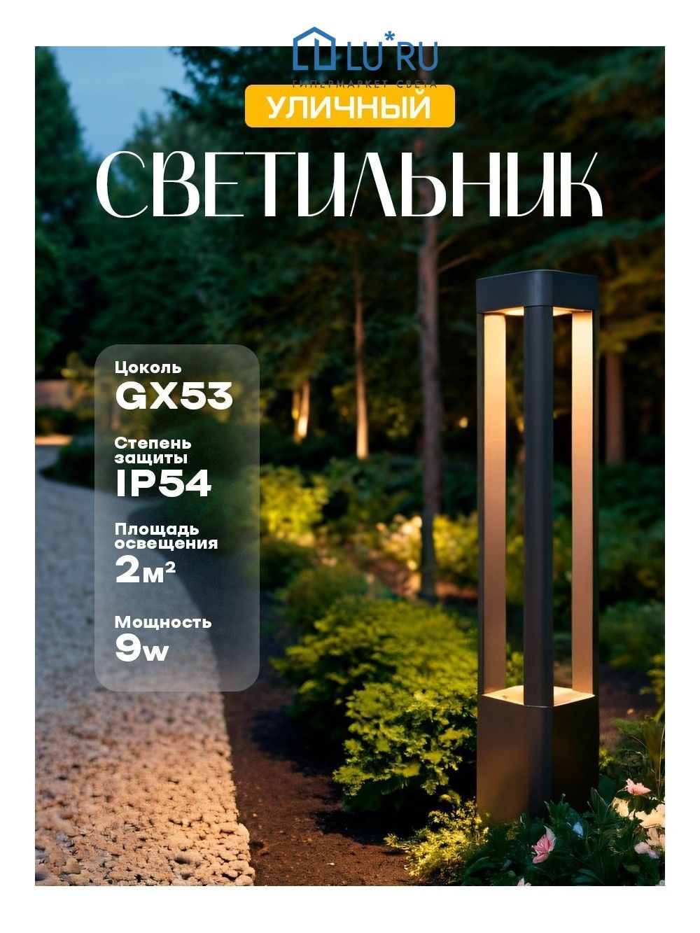 Наземный светильник Origin MO1005-1G