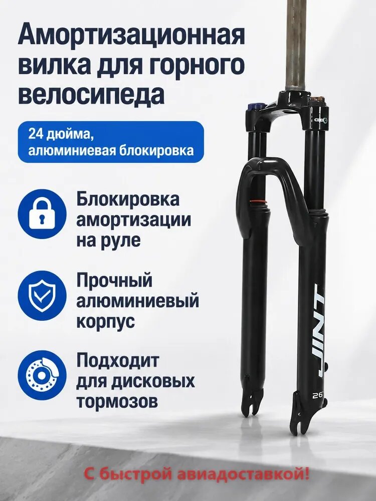 Амортизационная вилка для горного велосипеда 24 дюйма с блокировкой на алюминиевом короне