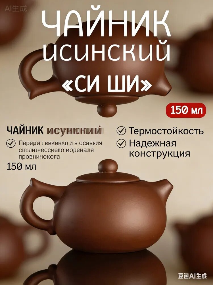 Чайник заварочный, 150 мл