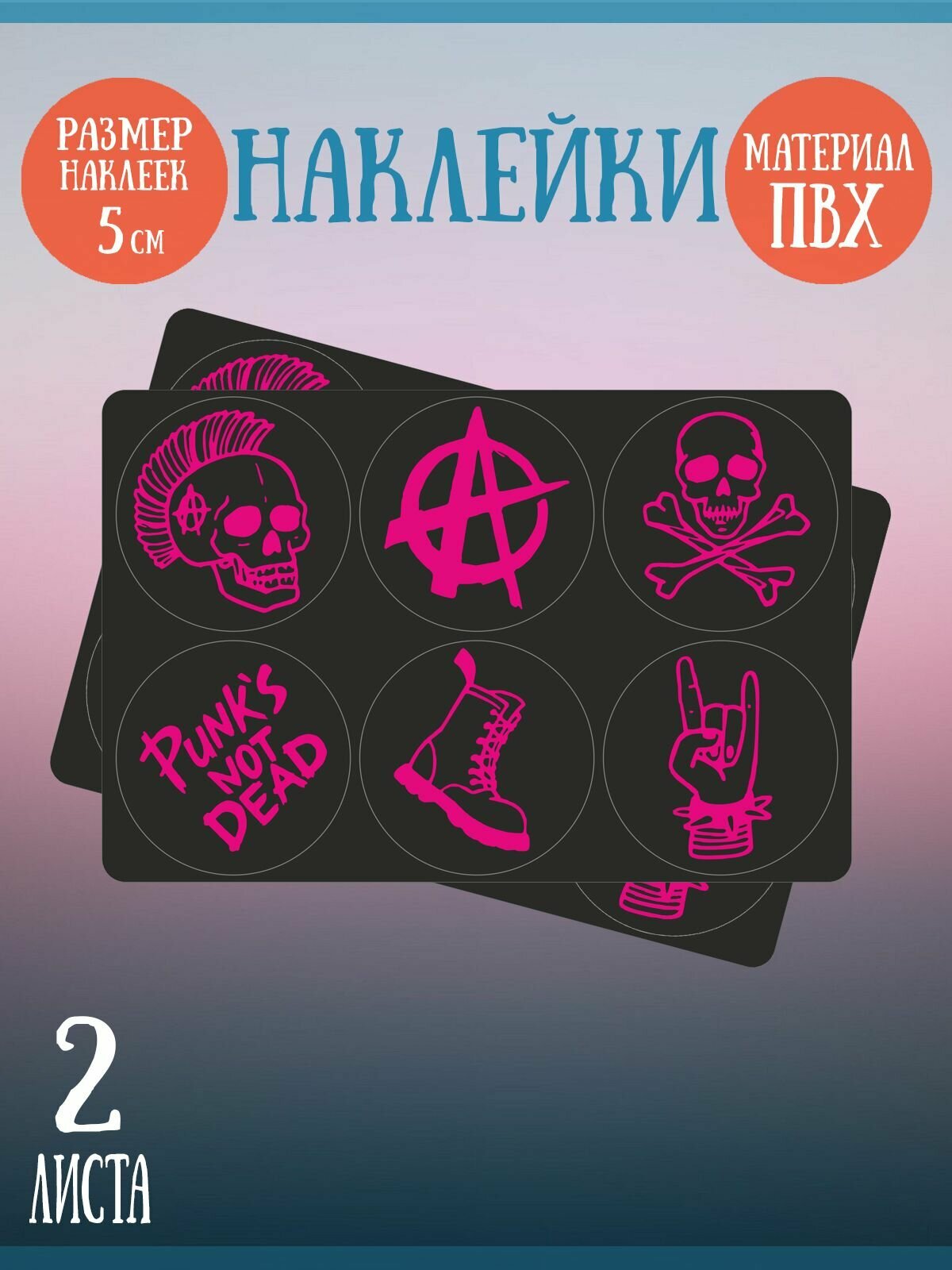 Набор наклеек RiForm "Панк. Розово-чёрный.", 2 листа по 6 наклеек, 5см