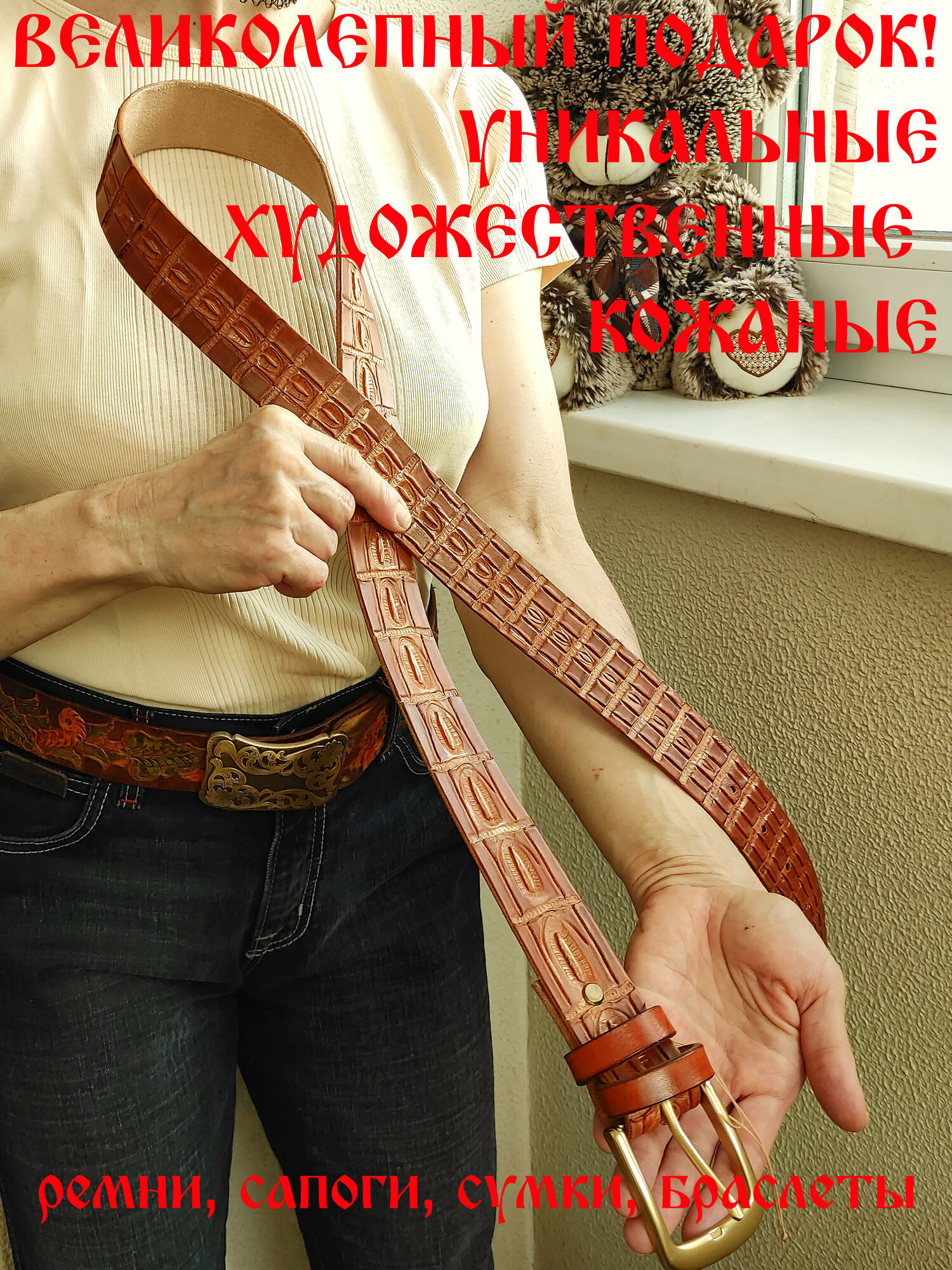 Ремень Хельга Шванцхен  для мужчин и женщин