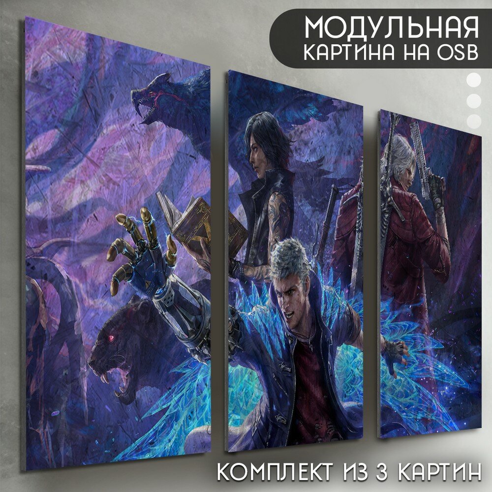 Модульная картина на рельефной доске ОСП "игра Devil may cry 5 (dmc, дмк, девил мей край, Данте, Неро, Ви, PS, Xbox, PC, Switch) - 6450"