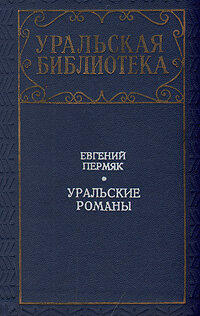 Уральские романы 1971 г.