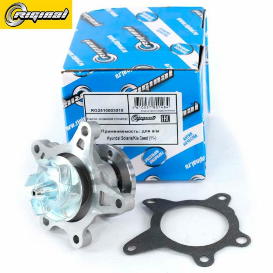 RIGINAL RG2510003010 Насос водяной (помпа) для а/м Hyundai Solaris/Kia Ceed (11-) 25100-2B000 Riginal