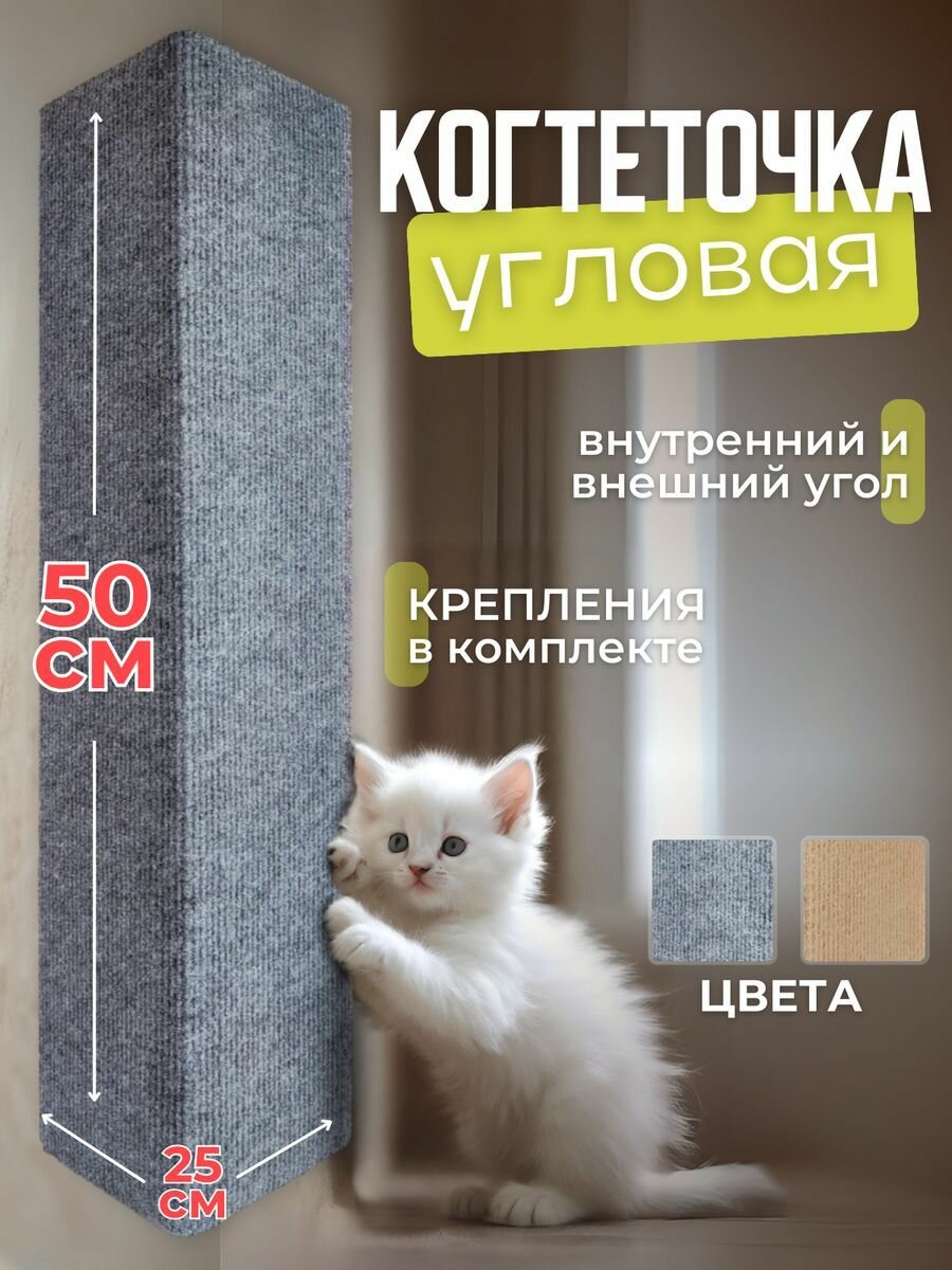 Когтеточка Ой-Царап 50x25, угловая, настенная, серая, крепление в комплекте
