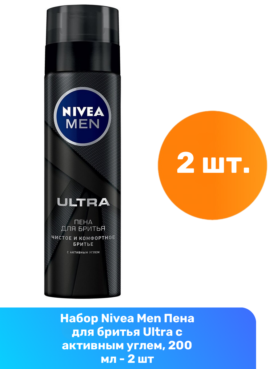 Nivea Men Пена для бритья Ultra с активным углем, 200 мл - 2 шт