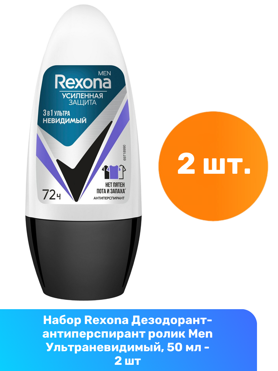 Rexona Дезодорант-антиперспирант ролик Men Ультраневидимый, 50 мл - 2 шт