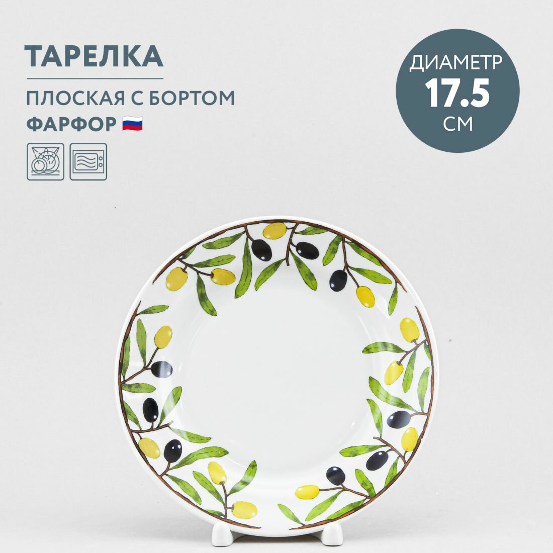 Тарелка десертная 17.5 см Дулевский фарфоровый завод Оливки бортовые