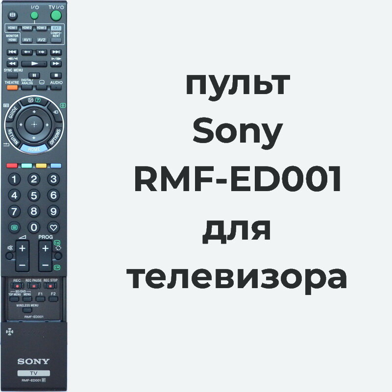 Пульт Sony RMF-ED001