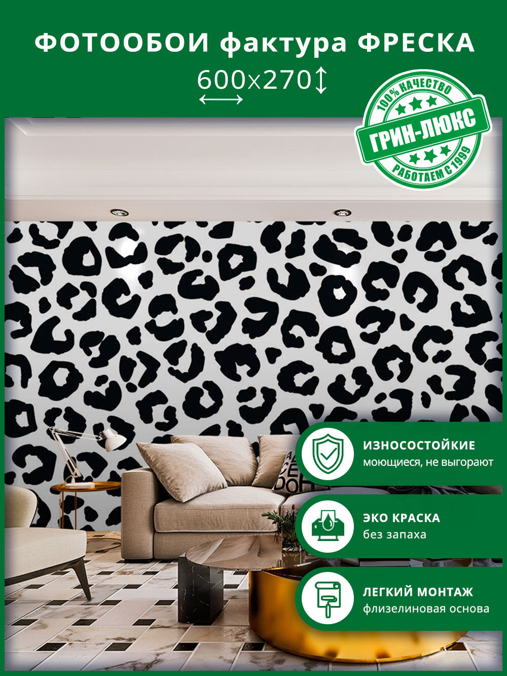 Фотообои на стену "Леопардовый принт 600x270", обои флизелиновые, фактура Фреска, моющиеся, в комнату, гостиную, спальню, кухню, детскую, принт, леопард